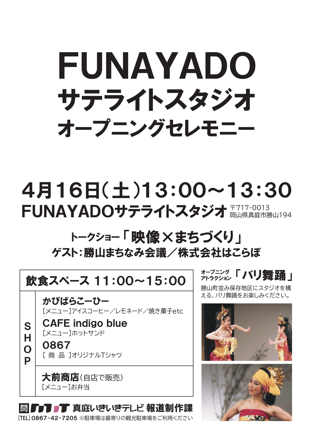 【グランドオープン】FUNAYADOサテライトスタジオ | ManiColle