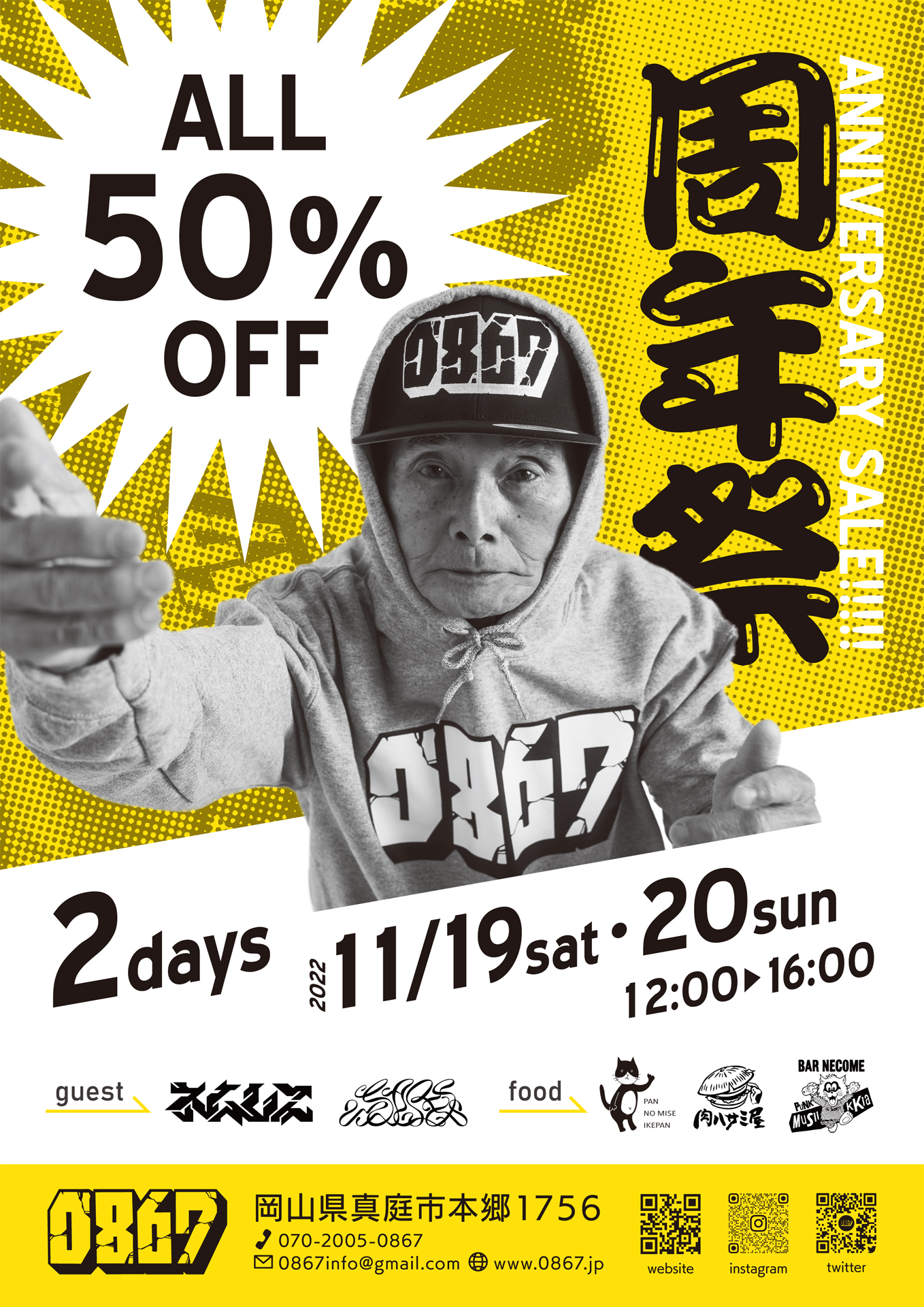 【11/19・11/20開催】0867 周年祭 | ManiColle