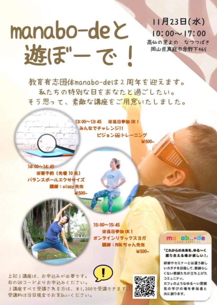 manabo-deと遊ぼーで！ | ManiColle