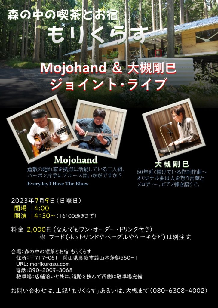 Mojohand ＆ 大槻剛巳 ジョイントライブ｜森の中の喫茶とお宿 もりくらす | ManiColle