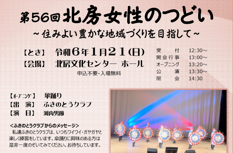 第56回北房女性のつどい | ManiColle