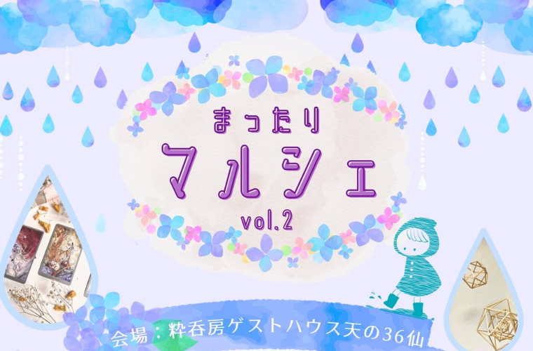 まったりマルシェ vol.2 | ManiColle