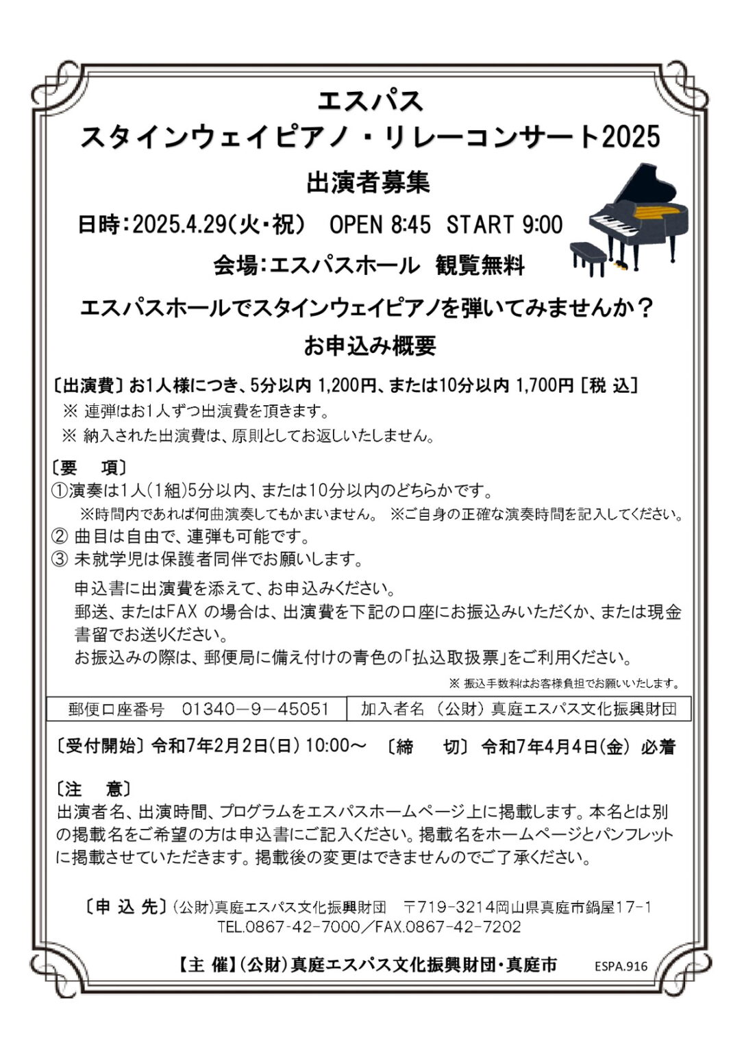 【4/4締切】スタインウェイピアノ・リレーコンサート2025 | ManiColle