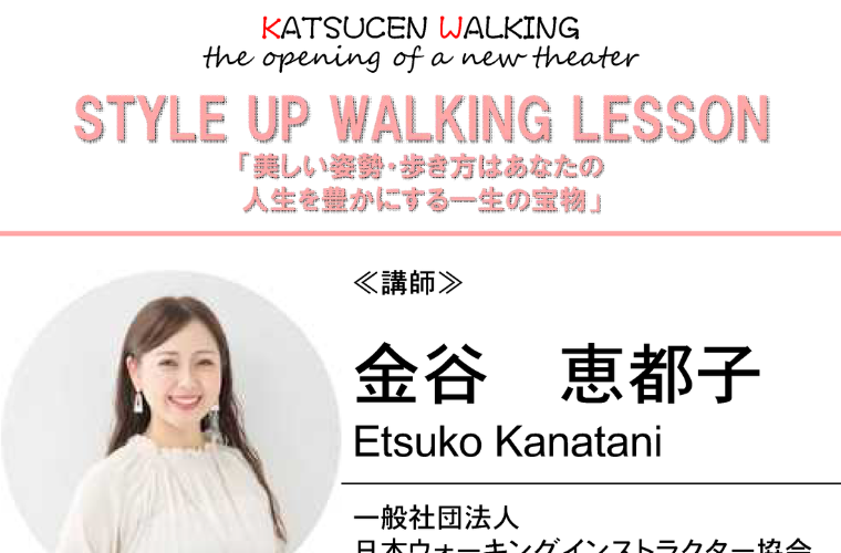 KATSUCEN WALKING｜オープニングイベント | ManiColle