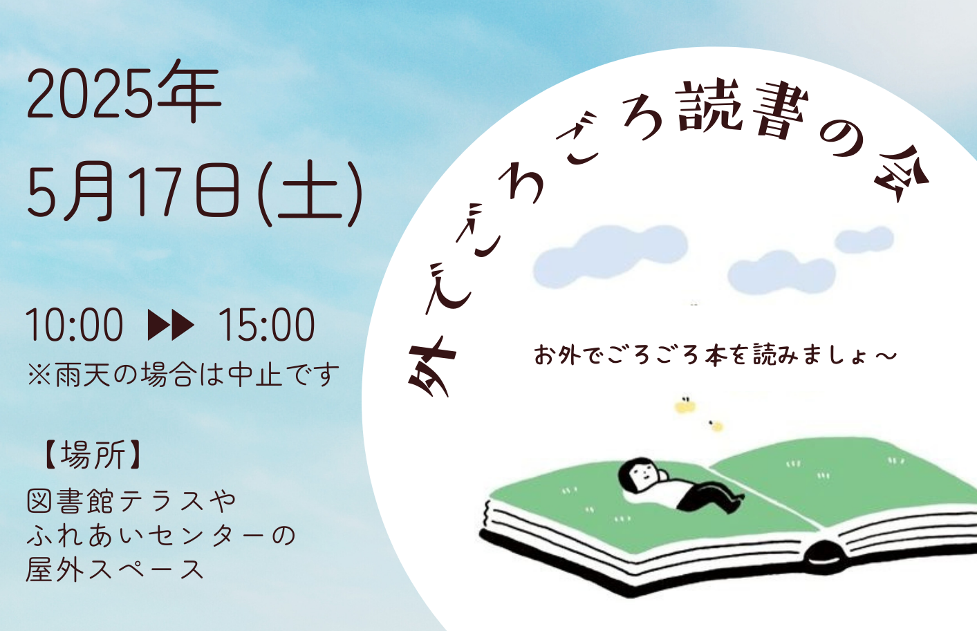 外でごろごろ読書の会 | ManiColle