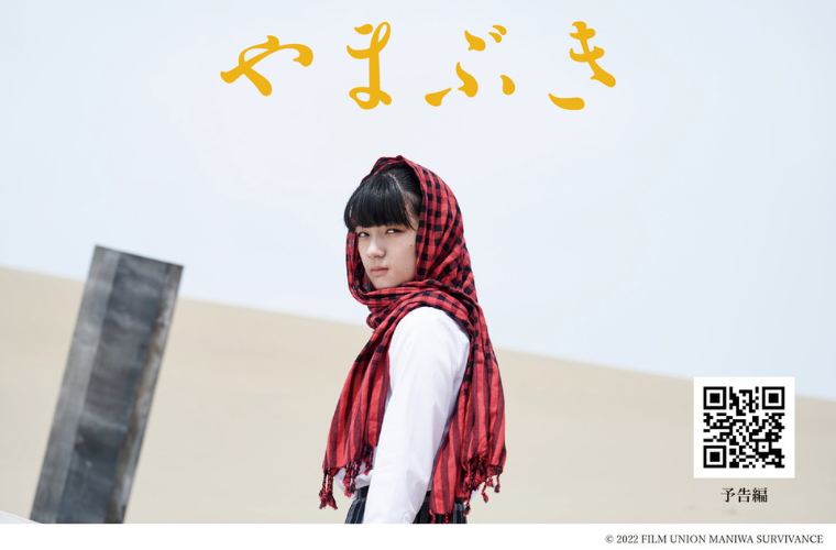 映画やまぶき 上映会 | ManiColle