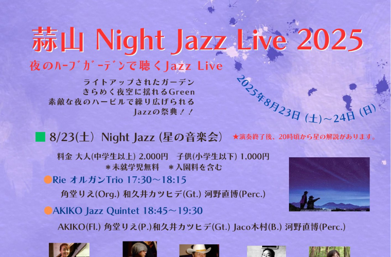 蒜山 Night Jazz Live 2025 | ManiColle